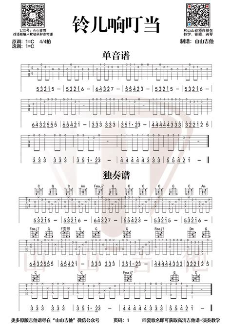 铃儿响叮当吉他谱 原版佚名歌曲 简单指弹曲谱 高清六线乐谱 吉他谱 中国曲谱网