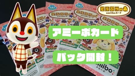 【あつ森】アミーボカード、第4弾パック開封！ あつ森 動画まとめ