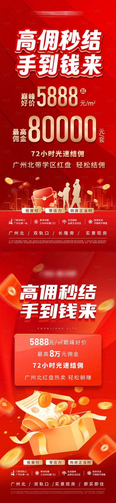 经纪人佣金大字报单图psd Ai广告设计素材海报模板免费下载 享设计