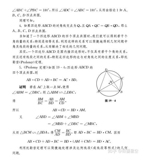 四点共圆判定及性质 知乎