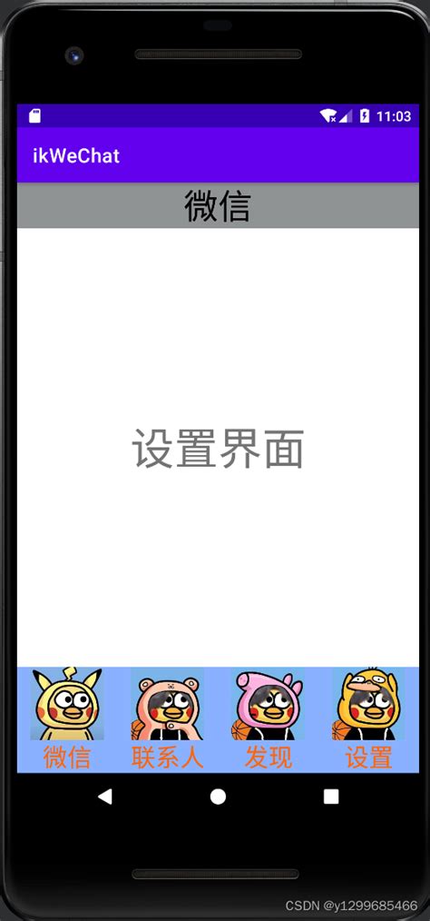 类微信界面设计top区域 Csdn博客