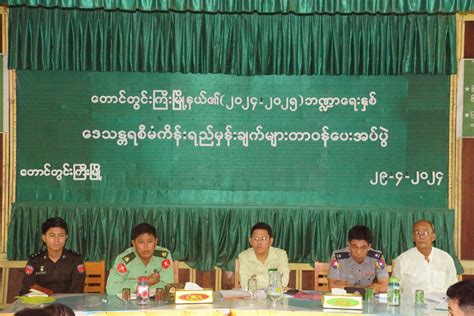 တောင်တွင်းကြီးမြို့နယ်တွင် ၂၀၂၄ ၂၀၂၅ ဘဏ္ဍာရေးနှစ် ဒေသန္တရစီမံကိန်းရည်မှန်းချက်များ တာဝန်ပေးအပ်ပ
