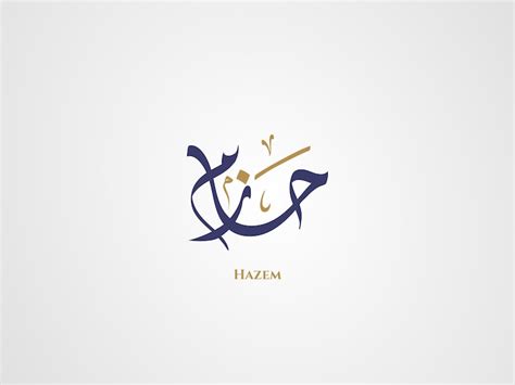 Premium Vector Hazem Name In Arabic Diwani Calligraphy