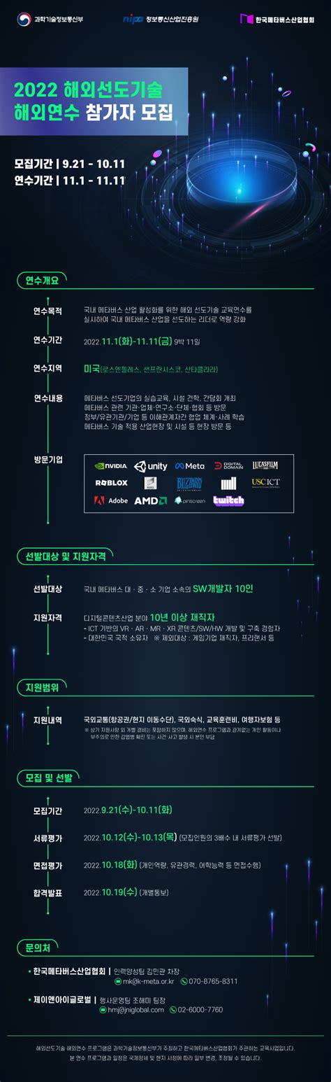 메타버스 Campus 교육신청 해외선진기술 도입 교육
