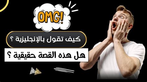 تعلم الإنجليزية من البداية إلى الإحتراف أنا أسأل بالعربية وانت تجيب