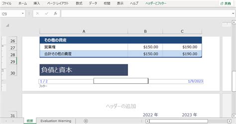 Java：excel ワークシートにヘッダーとフッターを挿入する方法