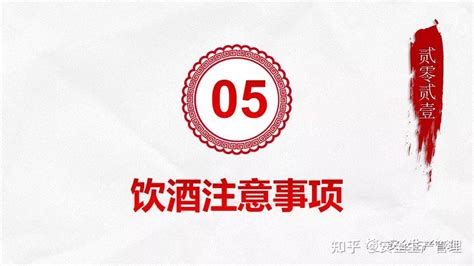 节前安全检查与假日安全提示（66页） 知乎