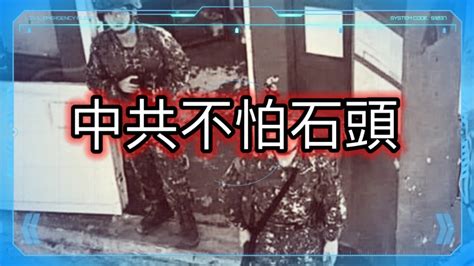 中共無人機拍金門國軍石頭反擊？為什麼台灣要把大陸無人機立即擊落才能保證和平？ Youtube