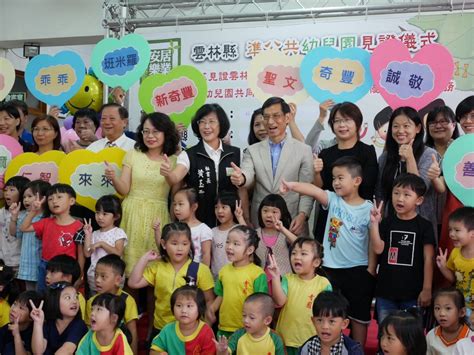 雲林縣準公共幼兒園齊聚一堂進行聯合簽約儀式