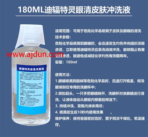 去氟灵紧急洗眼液六氟灵氢氟酸喷溅灼伤迪辐特灵敌腐特灵洗消液 阿里巴巴