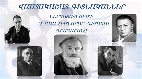 ԱՐԱՄ ԲԱԳՐԱՏԻ ՆԱԼԲԱՆԴՅԱՆ Youtube