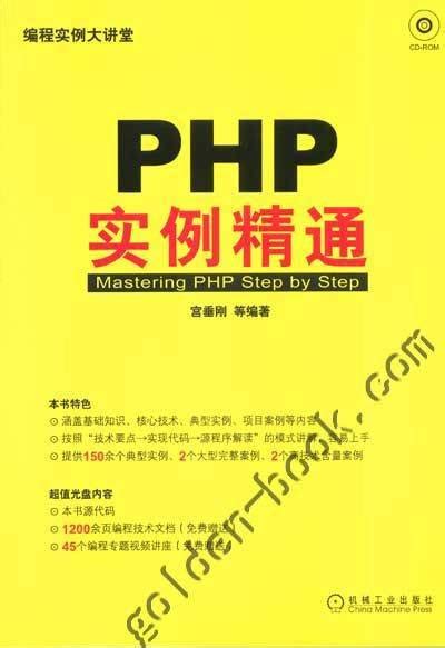 Php实例精通百度百科