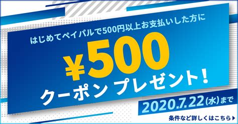 はじめてのペイパル利用で500円割引クーポンプレゼント！ Fanza