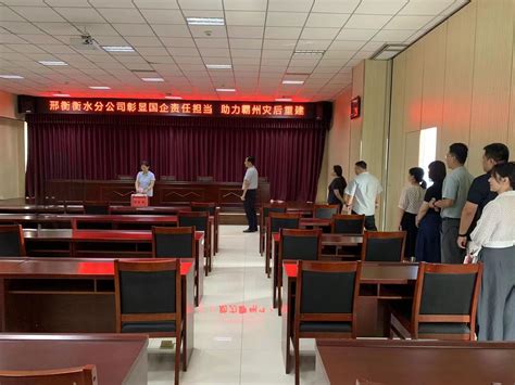 邢衡衡水分公司彰显国企责任担当，助力霸州灾后重建 公司要闻