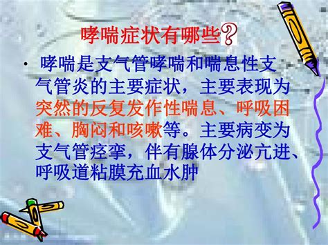 呼吸系统疾病用药介绍 文档之家