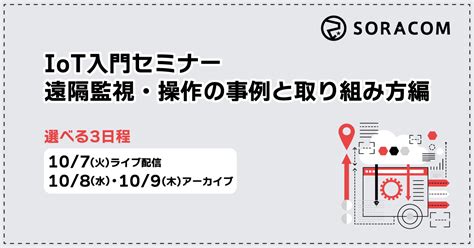 Soracom Napterがさらに便利に！リモートアクセスの安全性と利便性を両立したwebターミナルのご紹介 Soracom公式ブログ