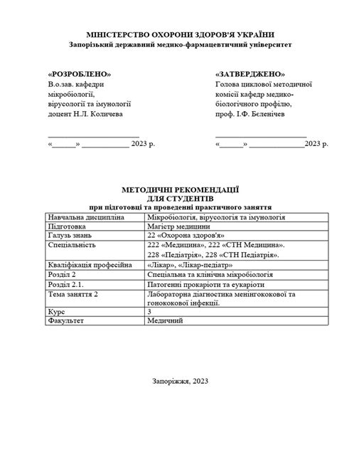 модуль 2 зан 2 Pdf