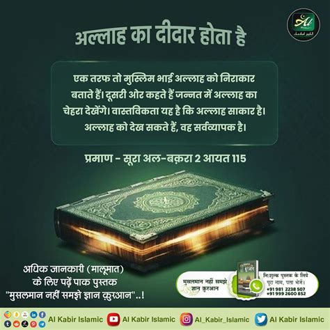 Al Kabir Islamic कादर अल्लाह यथार्थ ज्ञान बताता है। शैतान जिसे
