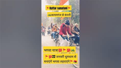 💯🚩500 बरस का बनवास बताया है🚩 चलो अयोध्या श्री राम ने बुलाया है🚩🚩