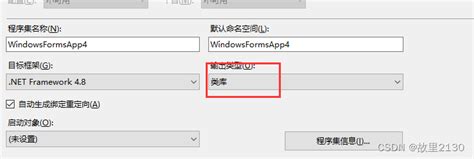 c winform嵌套另一个exe程序 embeddedexetool csdn博客