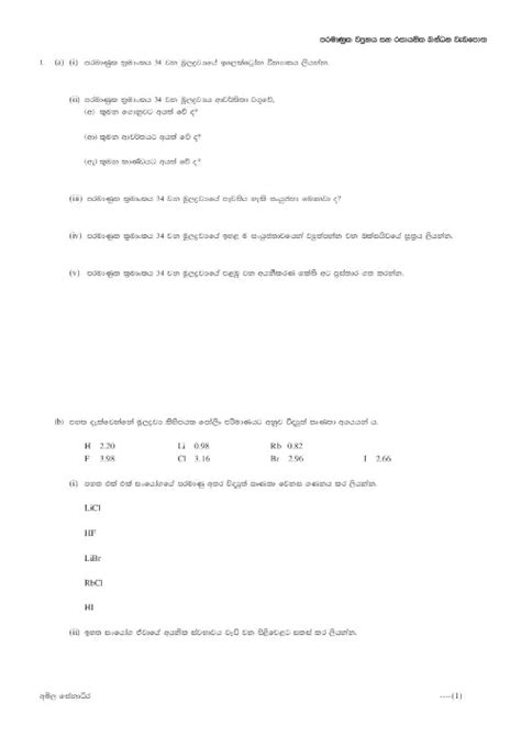 රසායන විද්‍යාව පරමාණුක ව්‍යුහය සහ රසායනික බන්ධන Amilaguru වැඩපොත [ Amilabooks By Amilaguru