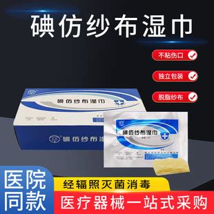 批发卫安碘仿纱布湿巾牙科用纱布黄纱条伤口消毒碘仿凡士林纱布块 阿里巴巴