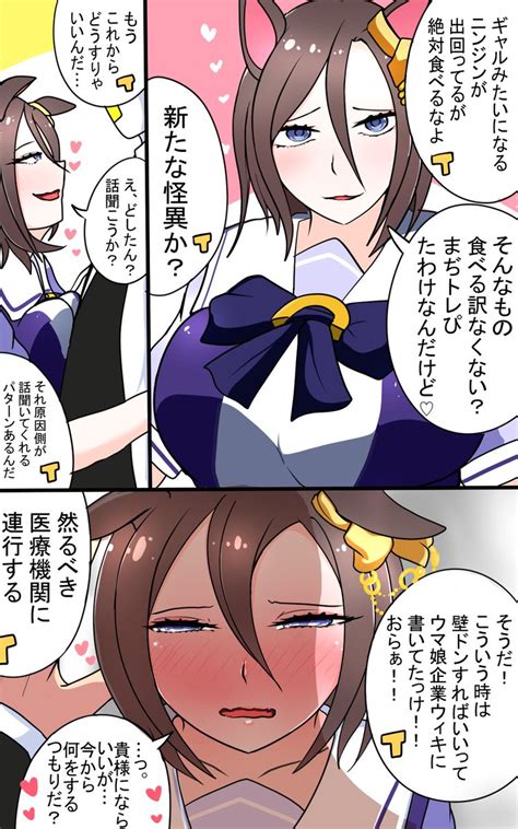 「ギャルみたいになる ニンジンを誤飲したエアグルーヴという 無限の可能性を秘めた概念のやつ ウマ娘 」トラペアファンボ定期的に更新中の漫画