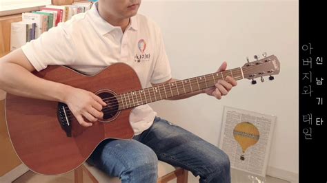 아버지와 태일 영화 남자가 사랑할 때 Ost Tab 타브 악보 클래식 기타 연주곡 통기타 연주곡 비일라기타