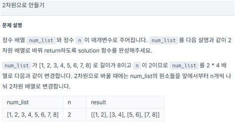 [프로그래머스 lv0 ] 120842번 2차원으로 만들기 java
