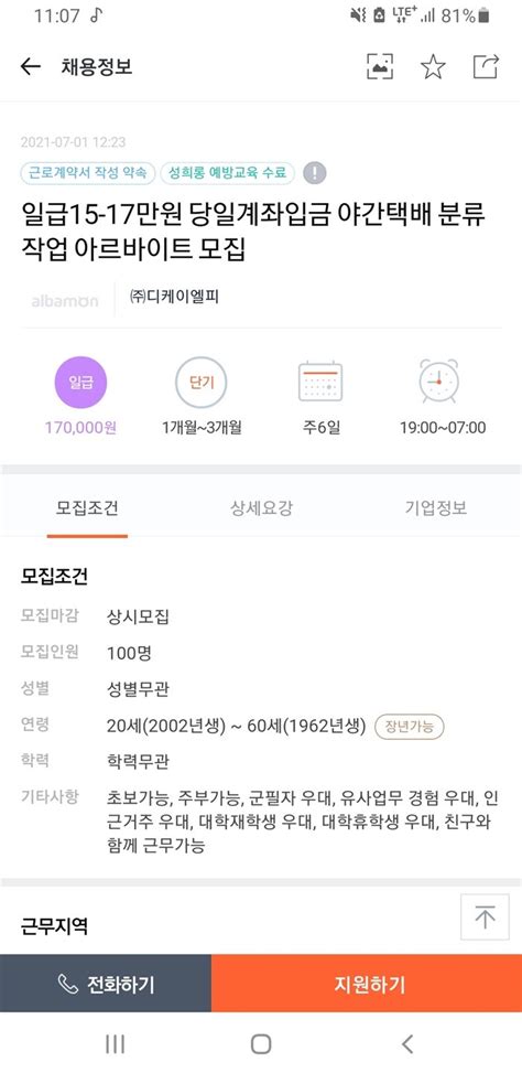 디케이엘피 택배상하차 할만한가요 알바경험담 알바몬