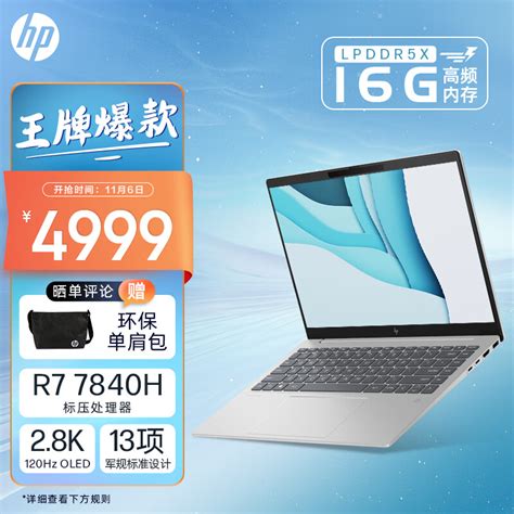 惠普星book Pro 14 和联想小新pro 14哪个好？对比怎么选