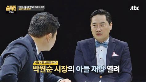 강용석 아들 재판 덮기위한 브리핑 박원순 음모설 제기 썰전 119회 Youtube