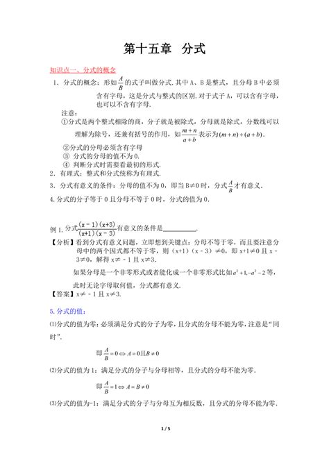 2022 2023初中数学人教版八上第十五章分式复习精品教案 21世纪教育网