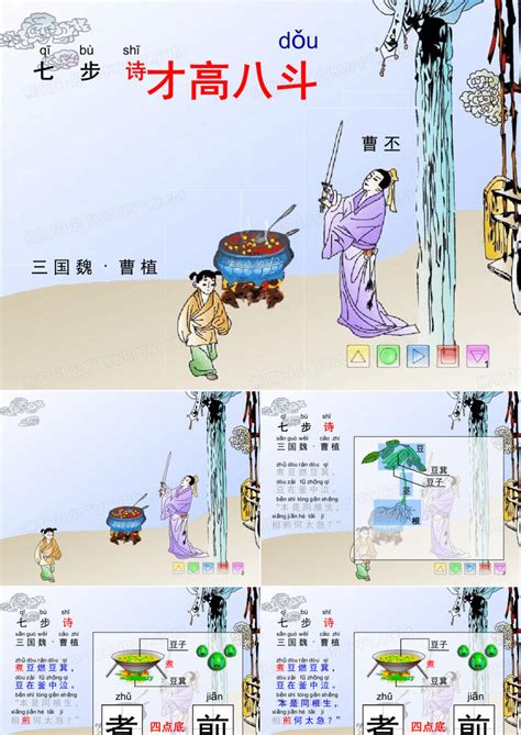 古诗七步诗PPT模板下载 编号qvkgmkzo 熊猫办公