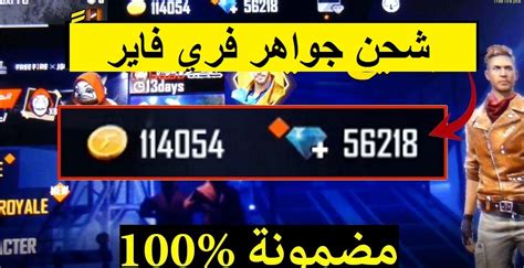 كيفية شحن جواهر فري فاير Free Fire 2022 بطريقة صحيحة من الموقع الرسمي
