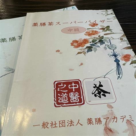 薬膳茶スーパーバイザー中級 受講生募集のお知らせ トトのエ薬膳お料理と茶菓