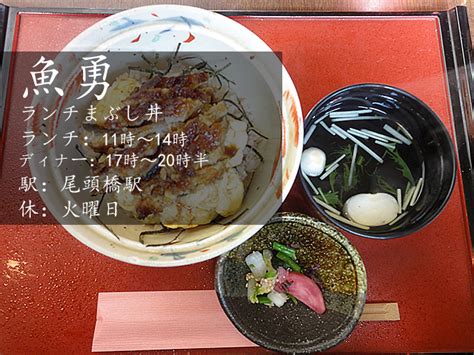 魚勇 中川区尾頭橋でまぶし丼という女性らしいうなぎ料理を楽しむ 名古屋美味巡礼
