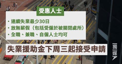 1萬元臨時失業金 申請者須連續失業30日 政府稱從寬處理散工 獨立媒體 Line Today