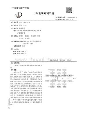 基于SM3密码杂凑算法的抗旁路攻击方法 pdf
