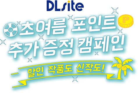 초여름 포인트 10 추가 증정 캠페인 진행 중