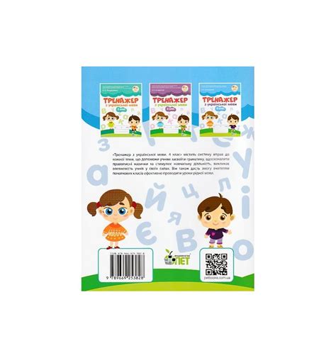 Тренажер з української мови 4 клас НУШ авт Бондаренко вид ПЕТ куп