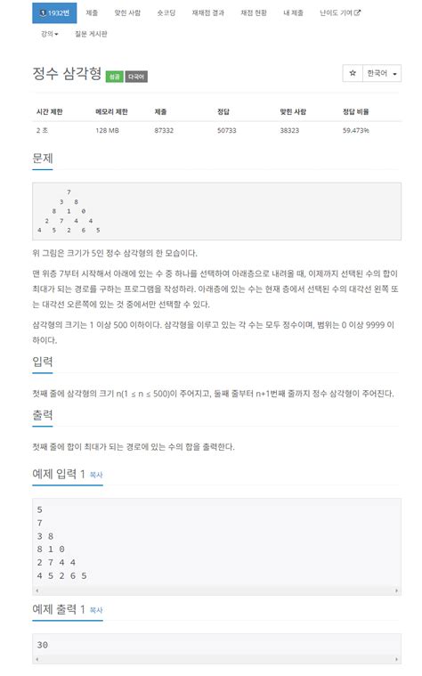 백준 1932 정수 삼각형