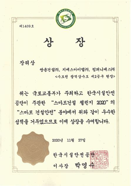 스마트건설 챌린지 2020쌍용건설 장려상 성과