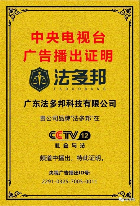 法多邦强势登陆央视cctv12展播，促进品牌形象升级！ 知乎