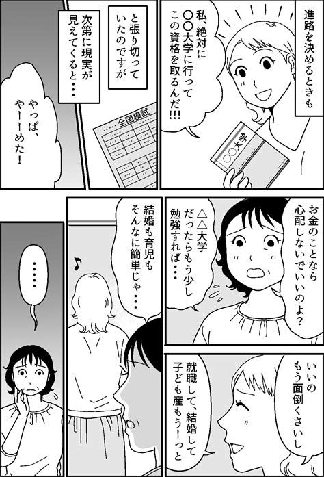 ＜実家に甘え放題！出戻り娘＞長女の口ぐせ「やっぱ、やーめた」結婚生活も続かない？【第1話まんが】 ｜ ママスタセレクト