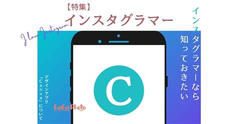 Canvaとインスタを連携しておしゃれ投稿・ストーリーズ簡単に！連携方法をご紹介 撮影・写真メディア｜cuicuiphoto