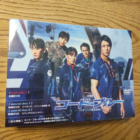 【未開封】劇場版コード・ブルー ドクターヘリ緊急救命 豪華版 Dvd 3枚組 メルカリ