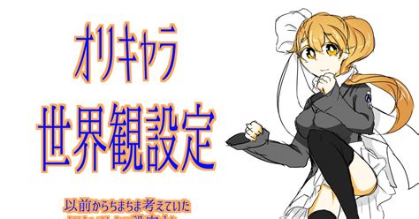 オリジナル オリキャラ設定 ふぁけのイラスト Pixiv
