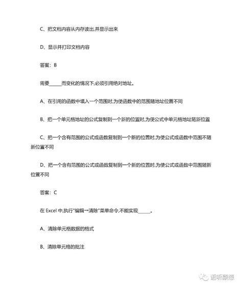 计算机二级excel选择题100题及历年考试真题＋解析汇总（复习excel就看这一篇）ncccu历年excel考试真题 Csdn博客