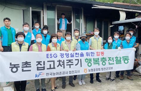 한국농어촌공사 합천지사 농촌 집수리 봉사